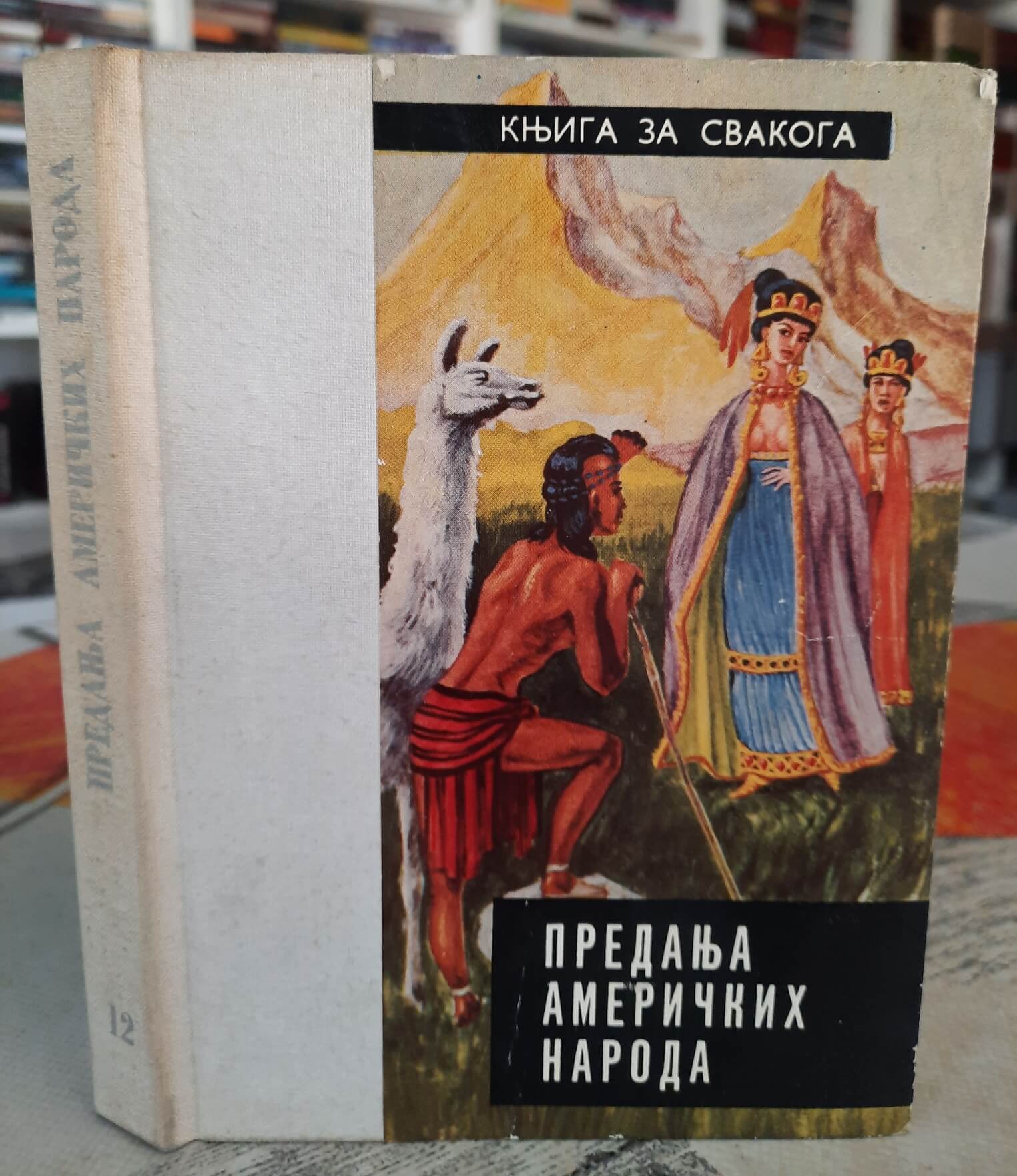 Predanja američkih naroda 1 – Knjižara Demago