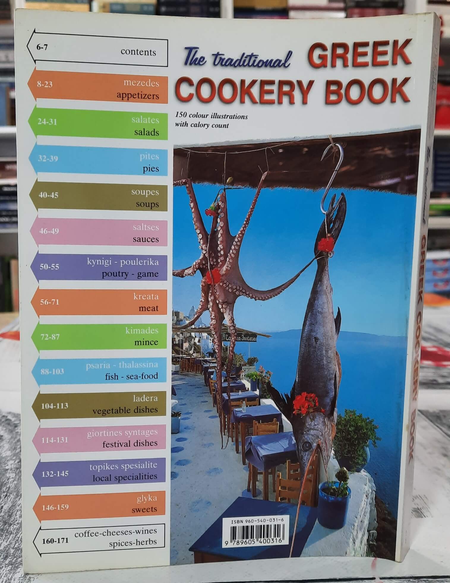 The traditional greek cookery book – Knjižara Demago