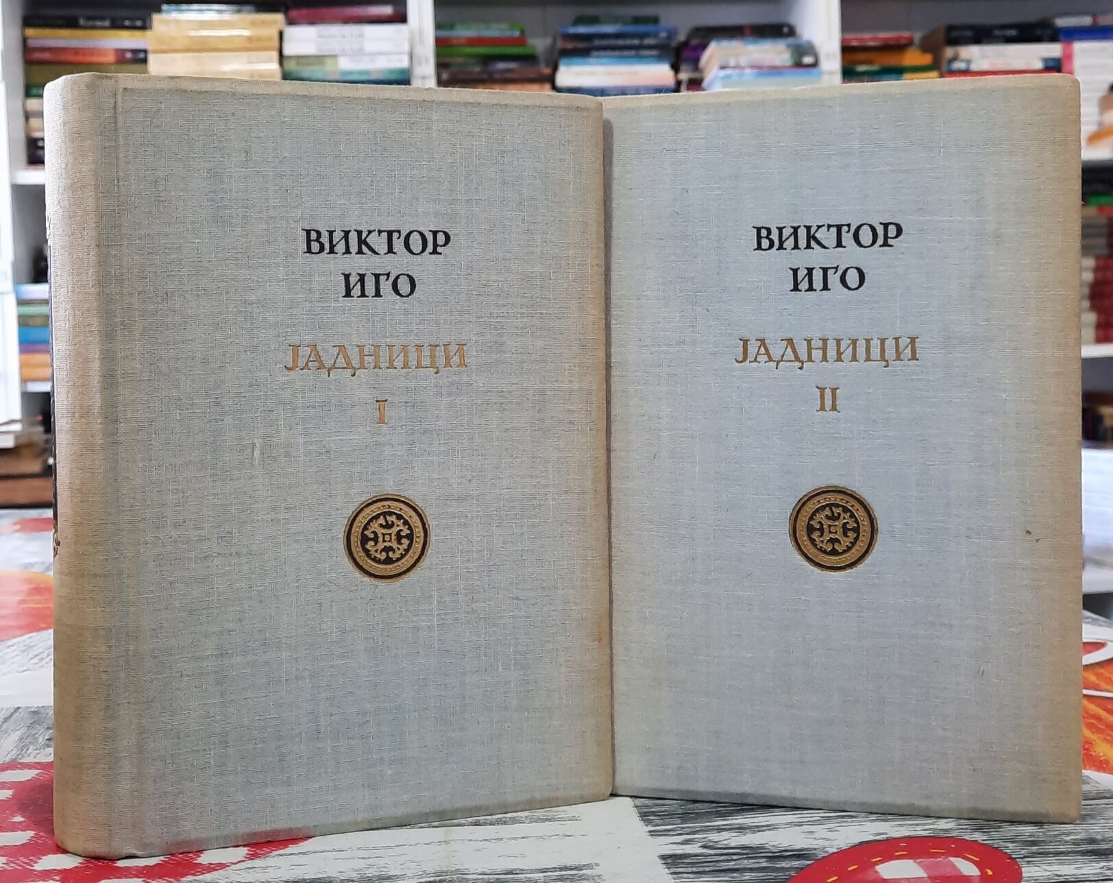 Jadnici I i II – Viktor Igo – Knjižara Demago