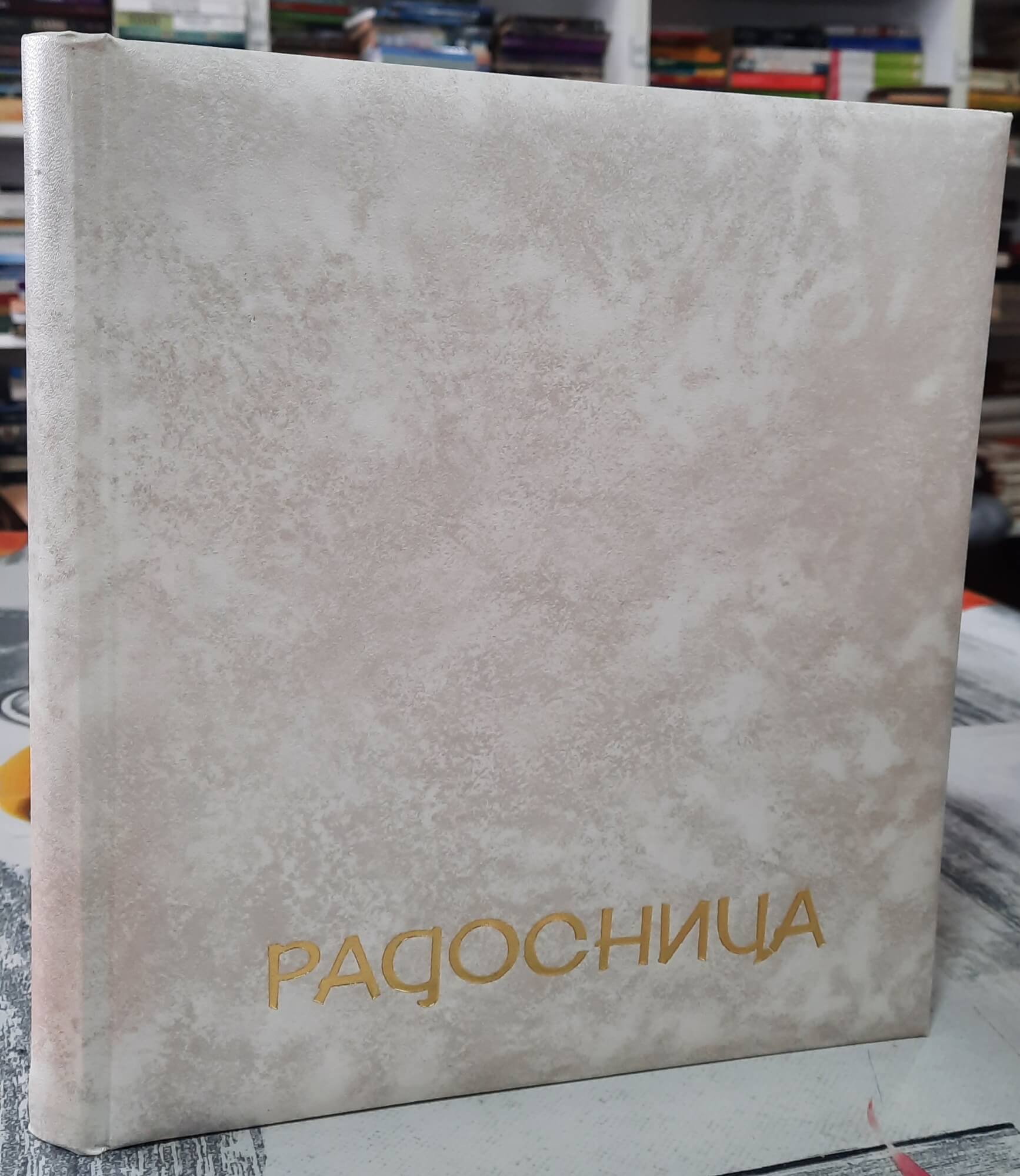 Radosnica – Knjižara Demago