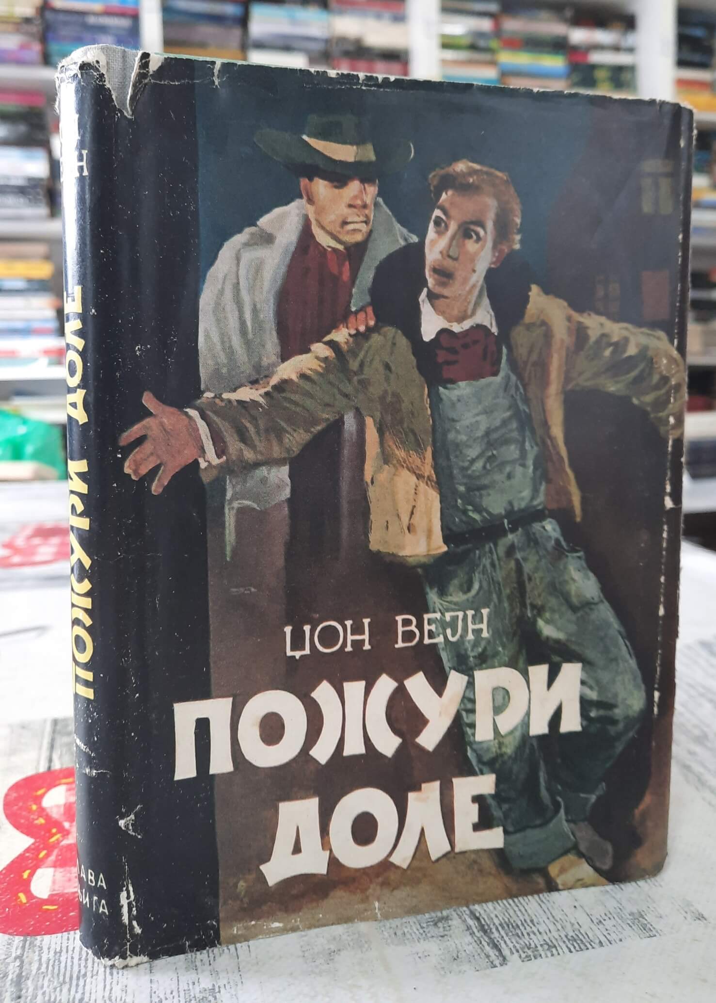Požuri Dole - Džon Vejn – | Knjižara Demago