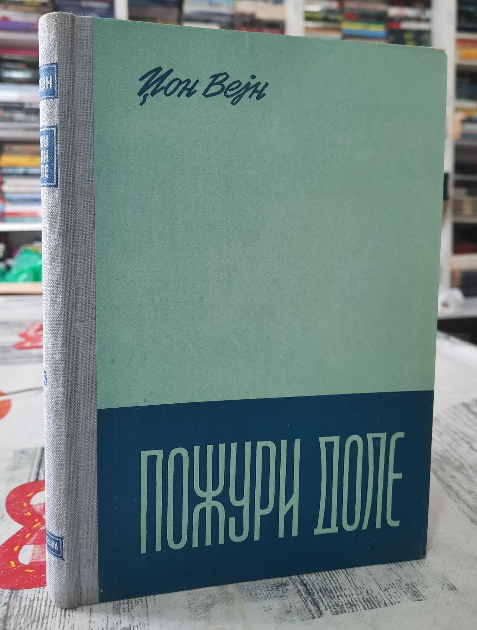 Požuri Dole - Džon Vejn – | Knjižara Demago
