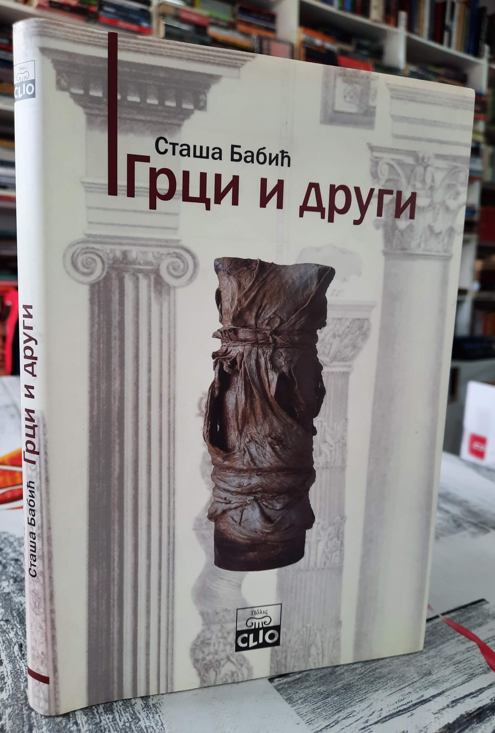 Grci i drugi – Staša Babić – Demago