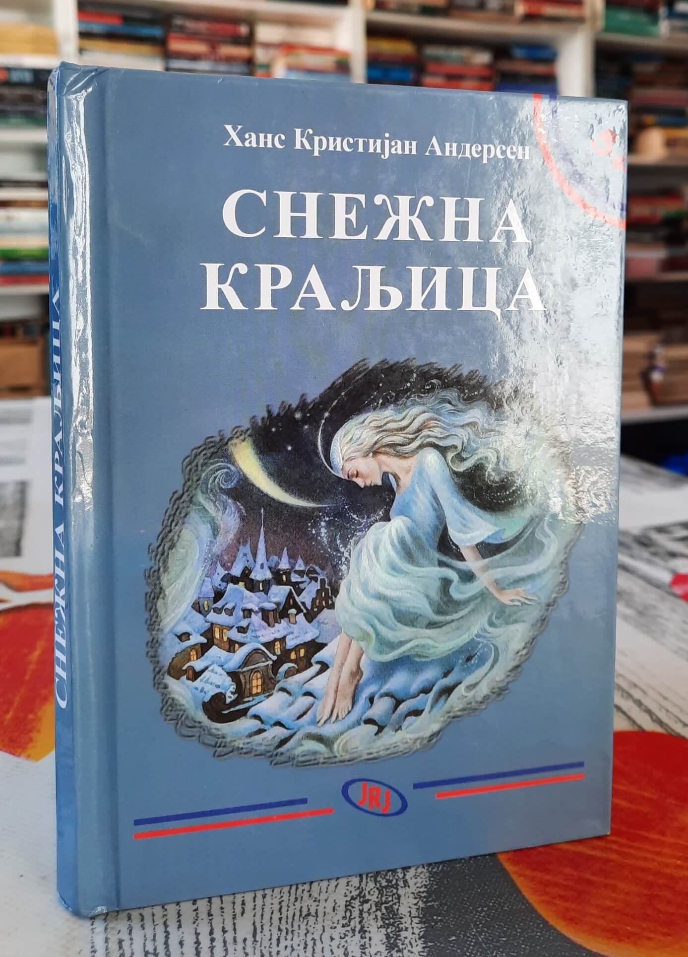 Snežna Kraljica - H. Kristijan Andersen – | Knjižara Demago