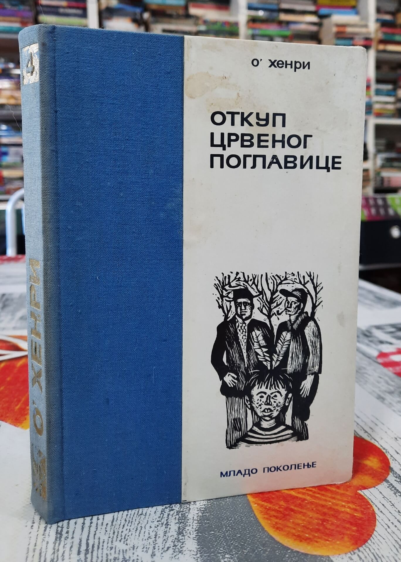 Otkup crvenog poglavice – O`Henri – Knjižara Demago