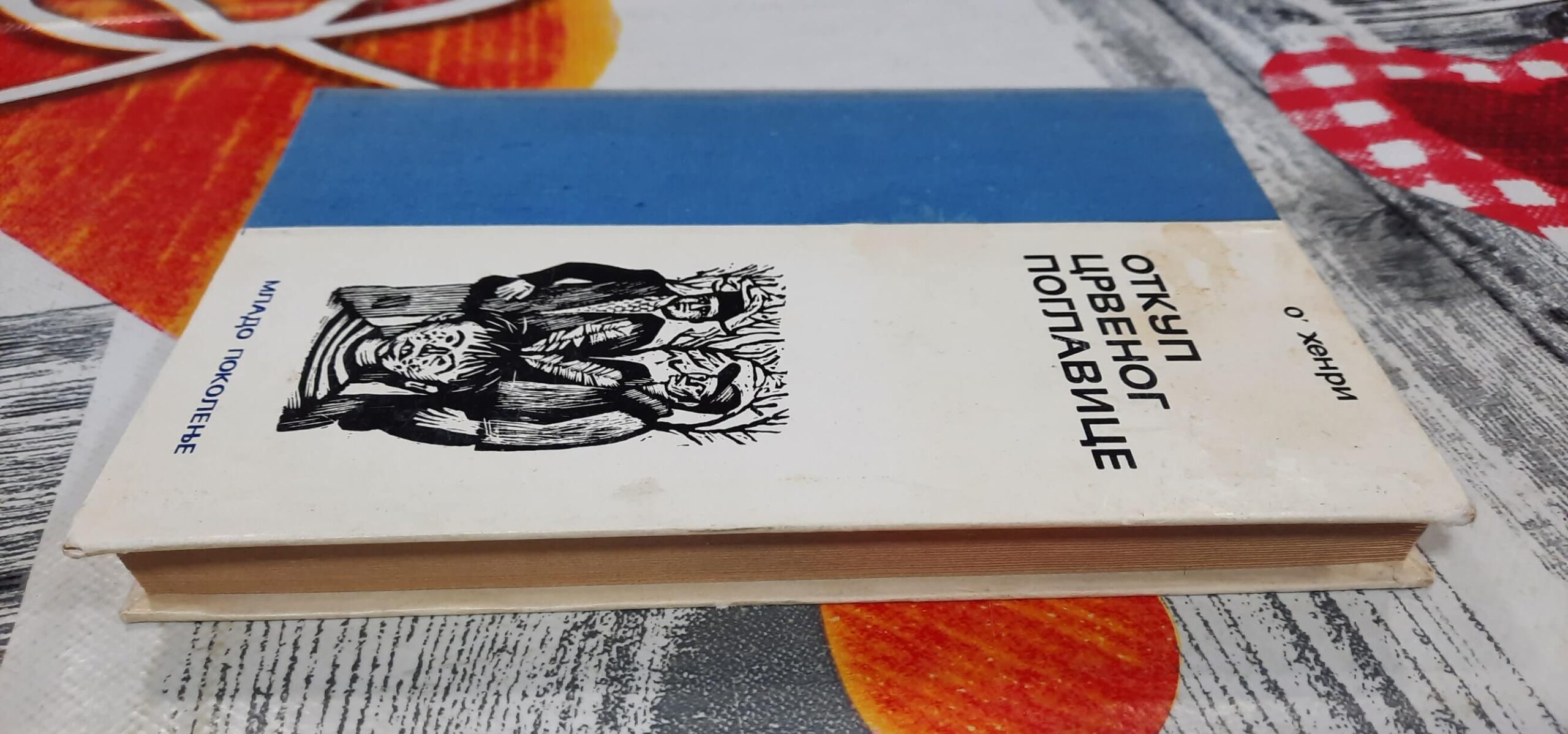 Otkup crvenog poglavice – O`Henri – Knjižara Demago