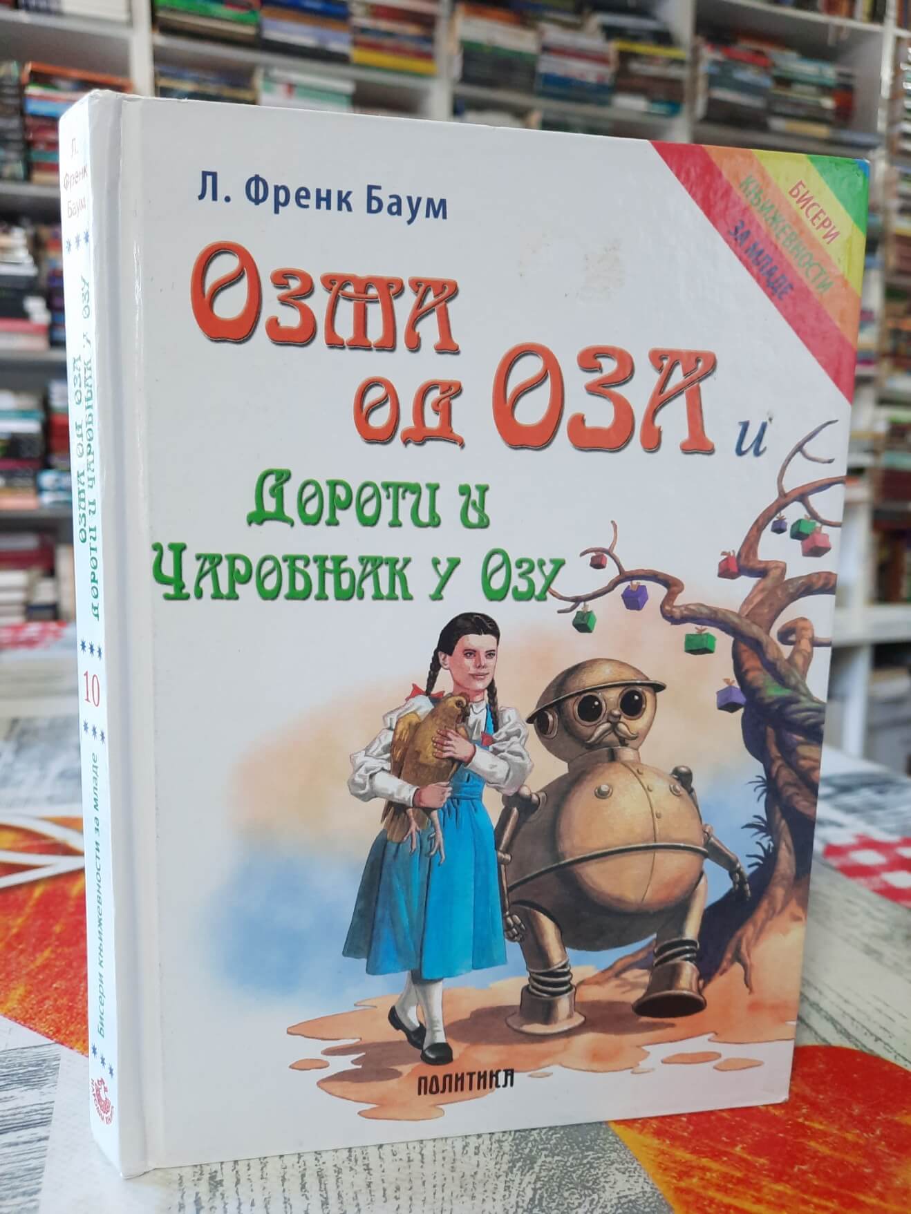 Ozma od Oza Doroti i čarobnjak u Ozu – L. Frenk Baum – Demago