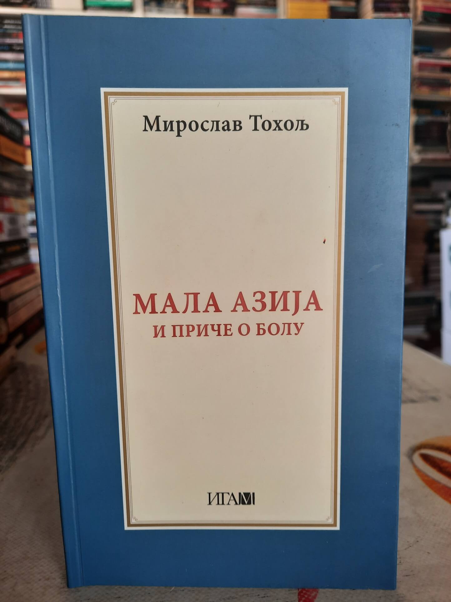 Mala Azija i priče o bolu – Miroslav Toholj – Demago