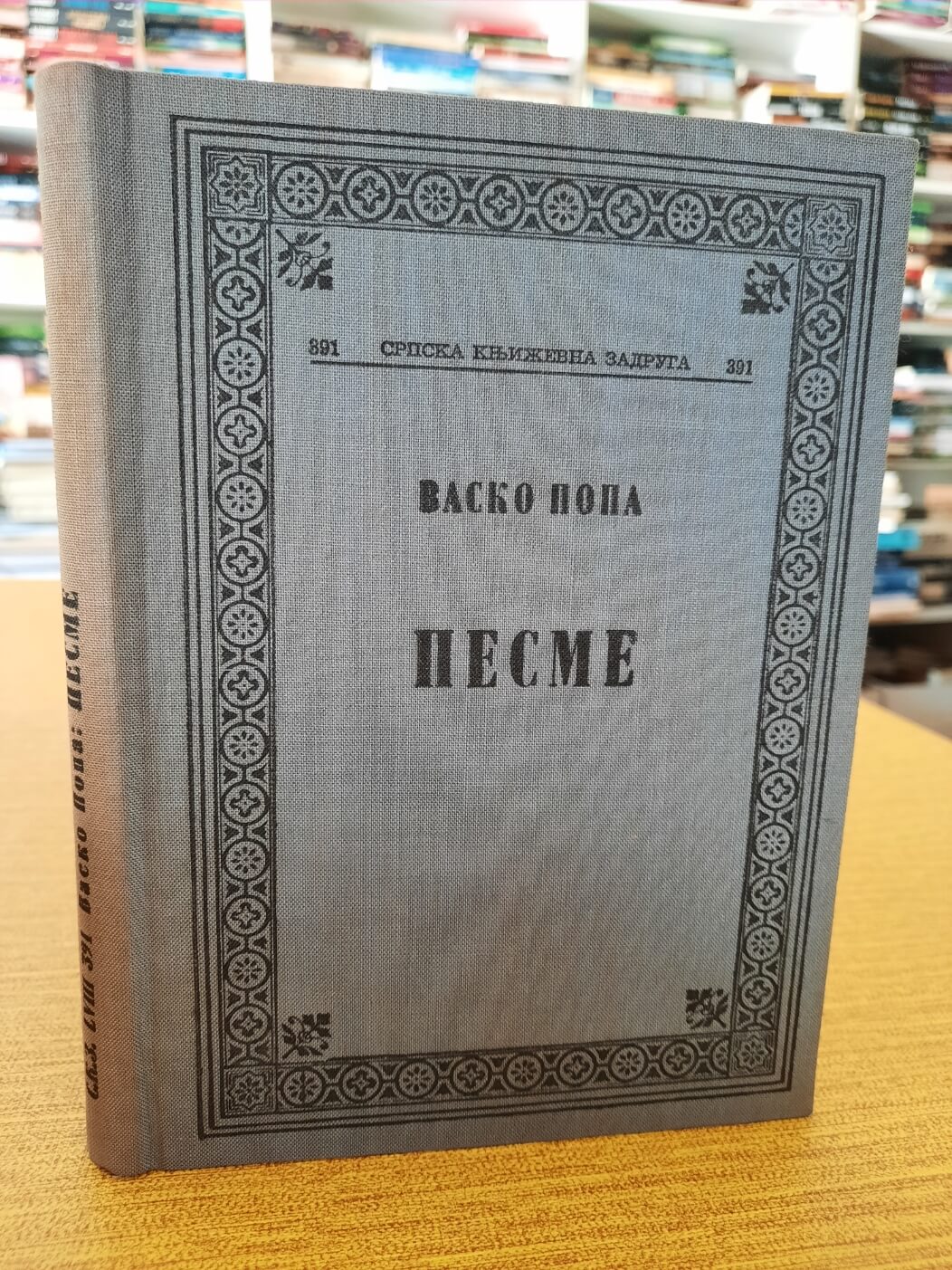 Pesme – Vasko Popa – Demago