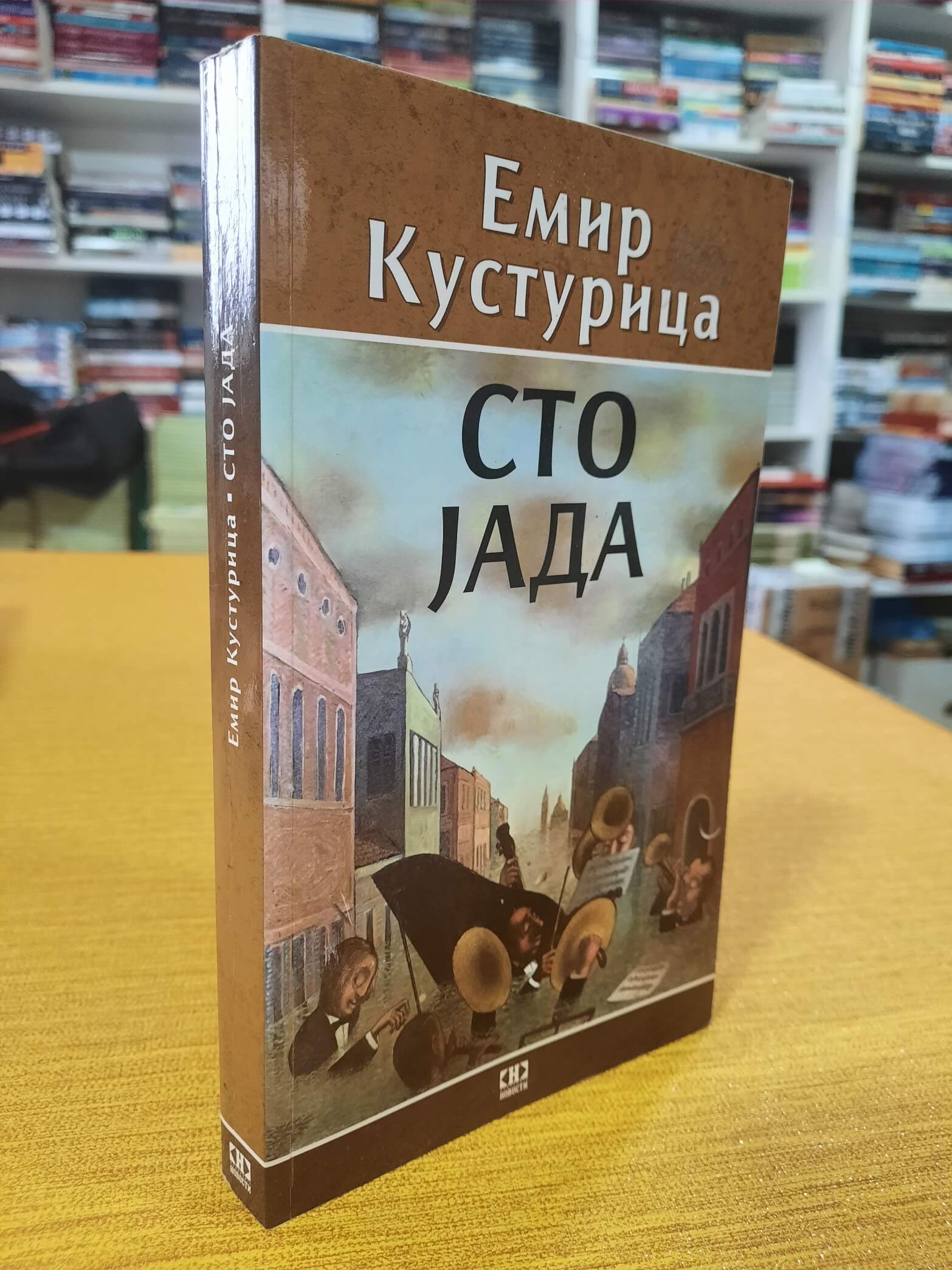 Sto Jada - Emir Kusturica – | Knjižara Demago