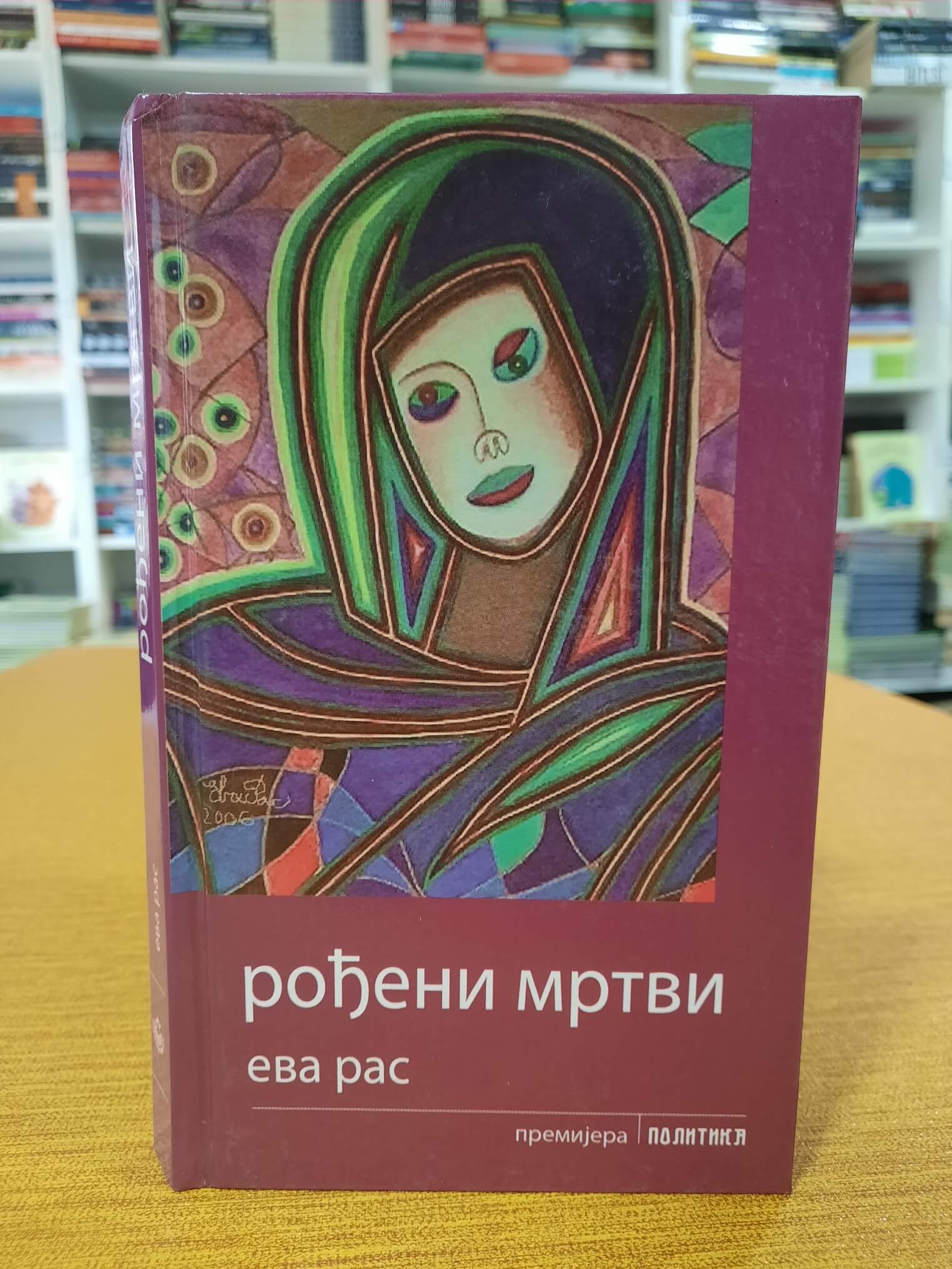 Rođeni mrtvi – Eva Ras – Knjižara Demago