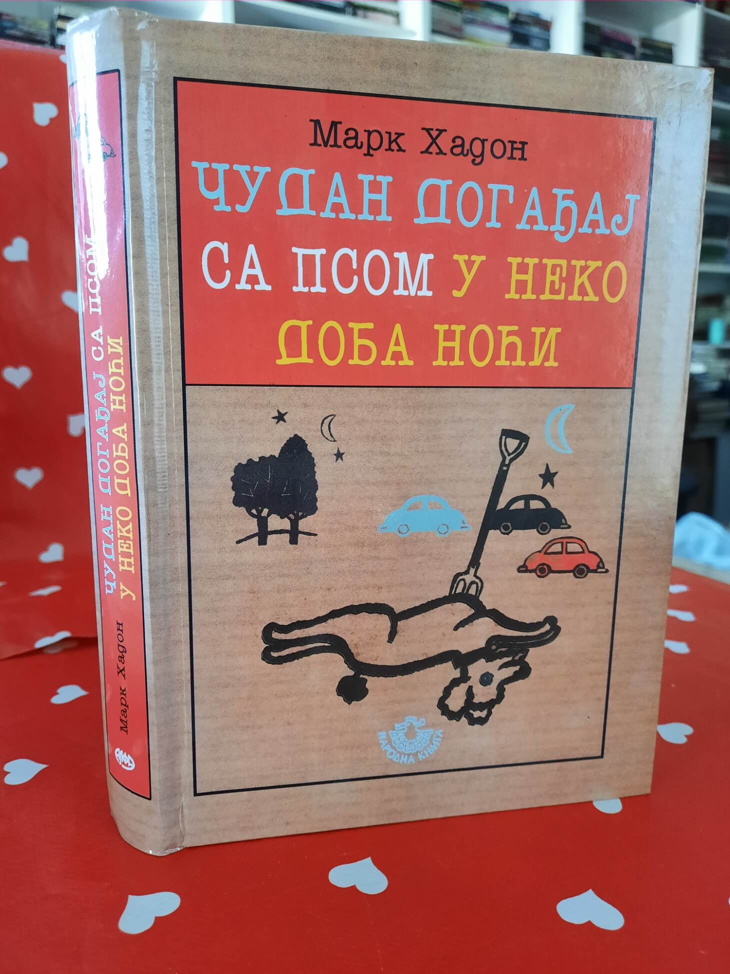 Čudan događaj sa psom u neko doba noći – Mark Hadon – Knjižara Demago